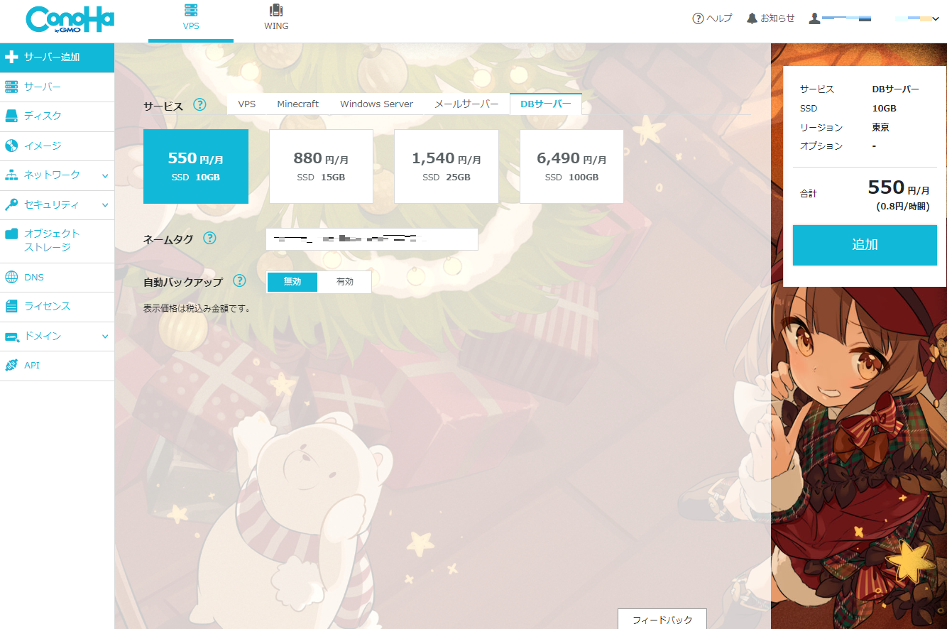 ConoHaのインフラでDNSサーバを構築する方法を紹介