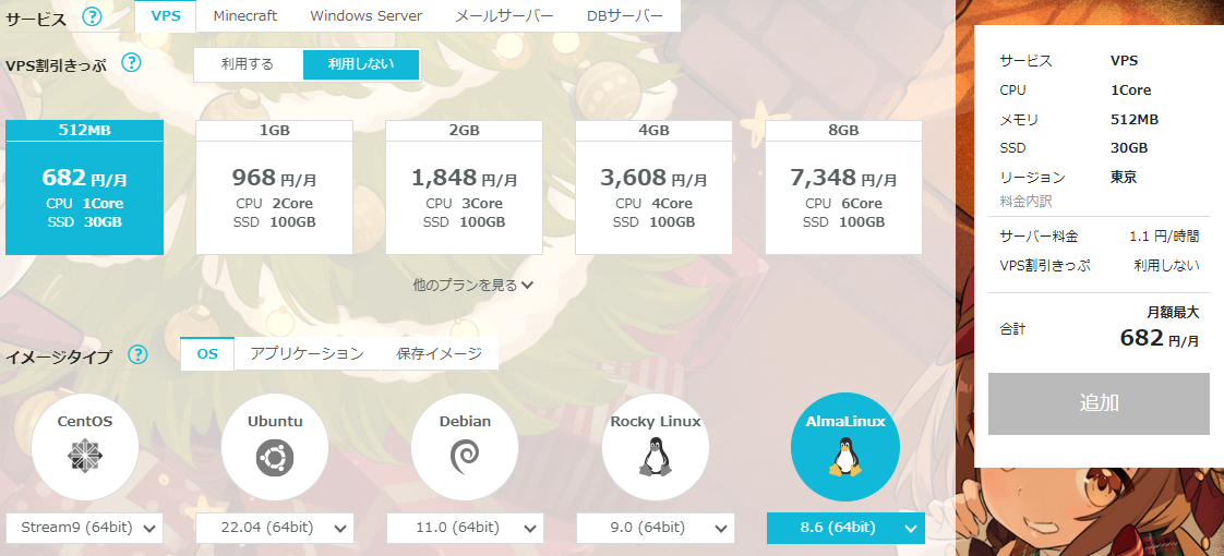 ConoHaのインフラでDNSサーバを構築する方法を紹介